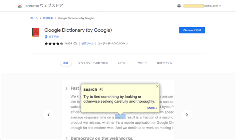 Google Dictionaryという単語や語句の意味を教えてくれる拡張機能を⾒つけたので、使ってみた。 : ビジネスとIT活用に役立つ情報 ...